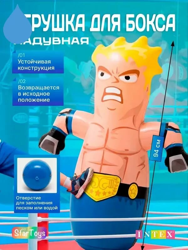 Надувная игрушка "Боец - неваляшка" 94х74 см
