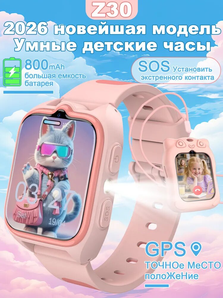 IOWODO Смарт-часы Умные детские часы Z30, 4G умные часы для мальчиков и девочек, поддержка GPS - позиционирования, SOS - поиск помощи, 44 - мм TFT большой экран, 44mm, розовый