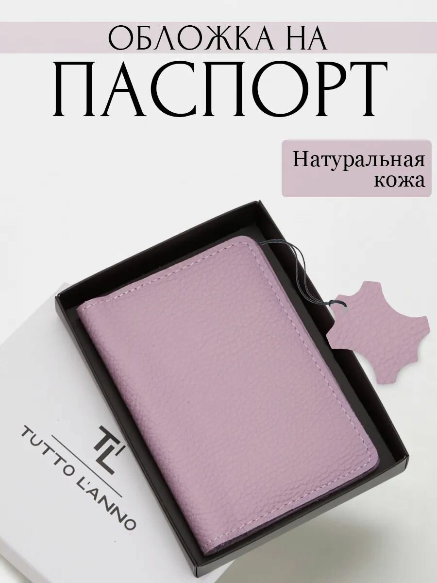 Обложка для паспорта