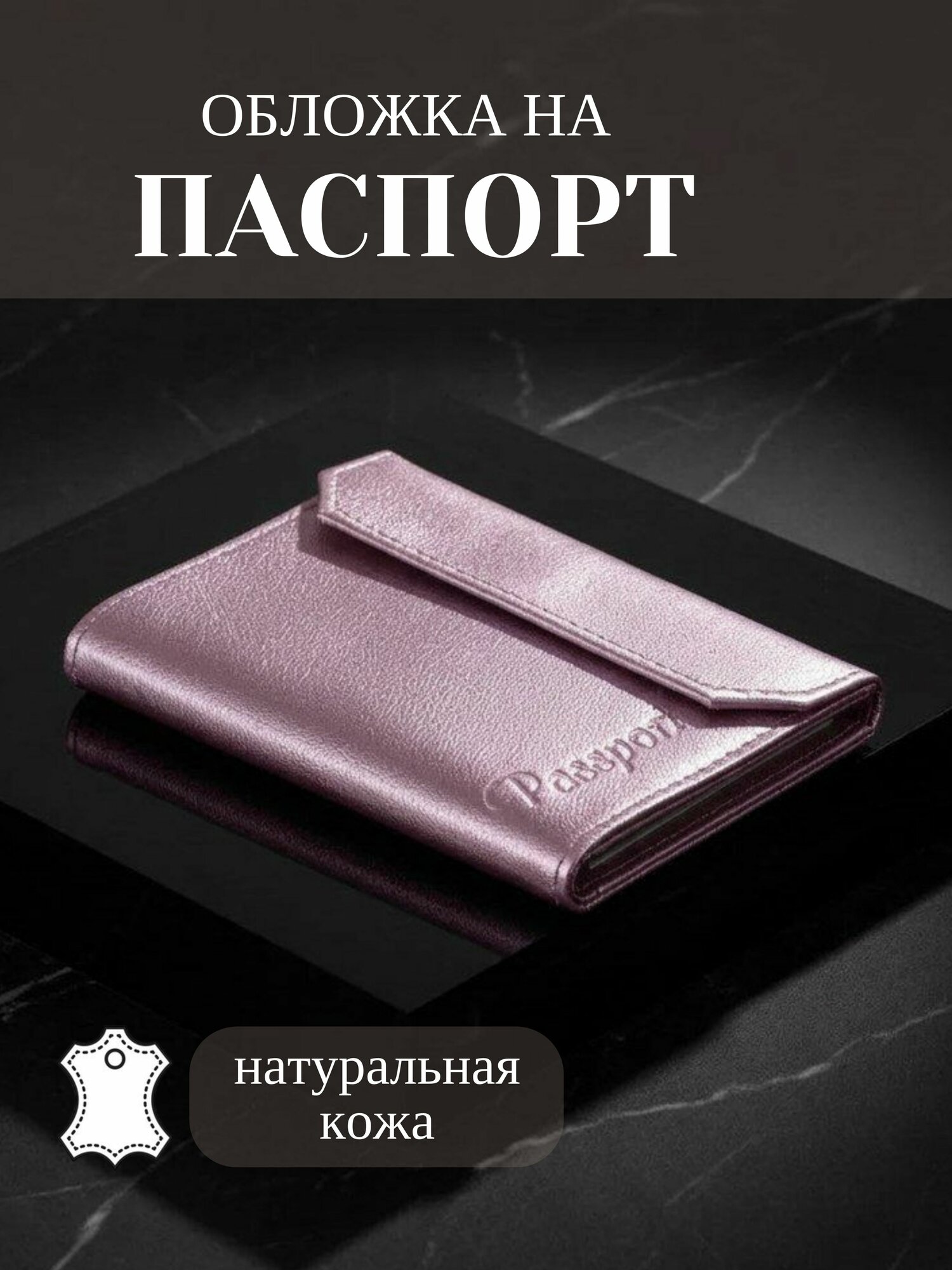 Обложка для паспорта