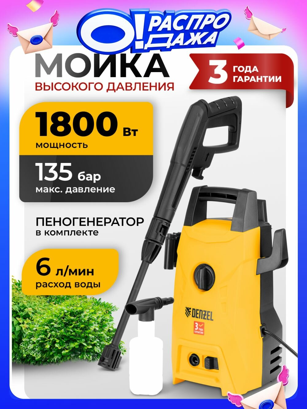 Мойка высокого давления DENZEL R-135L, 1800 Вт мощность и 135 бар максимальное давление, функция самовсасывания и внешний пеногенератор, моечная машина, 58241
