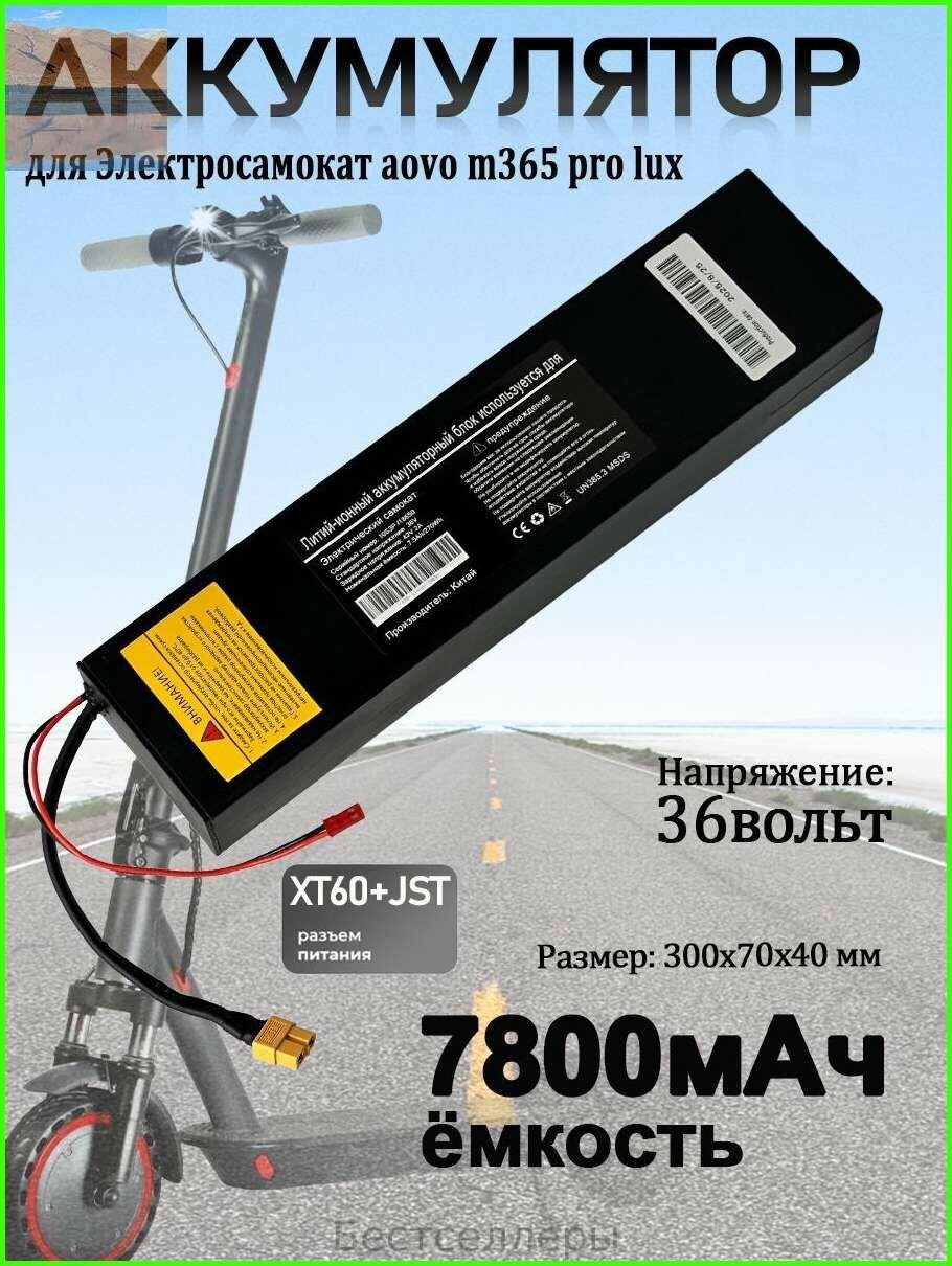 2026Электрический велосипедный аккумулятор 36v 7800 мАч для Aovo m365 pro lux