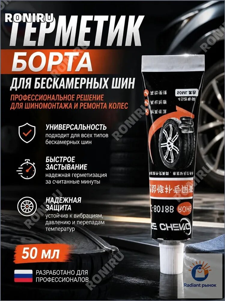 Герметик автомобильный, 50 мл, 1 шт.