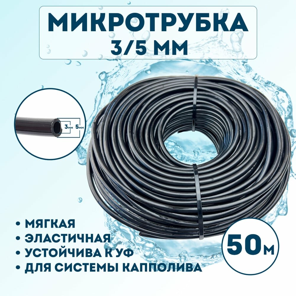 Микротрубка Профитт 1892631 — фото 1