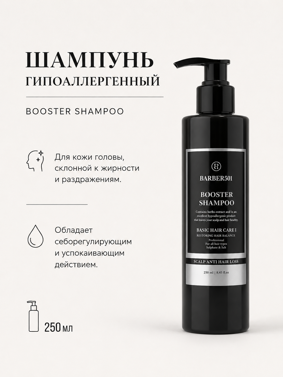 Шампунь Barber501, гипоаллергенный, для всех типов, мужской, увлажняющий, 250мл