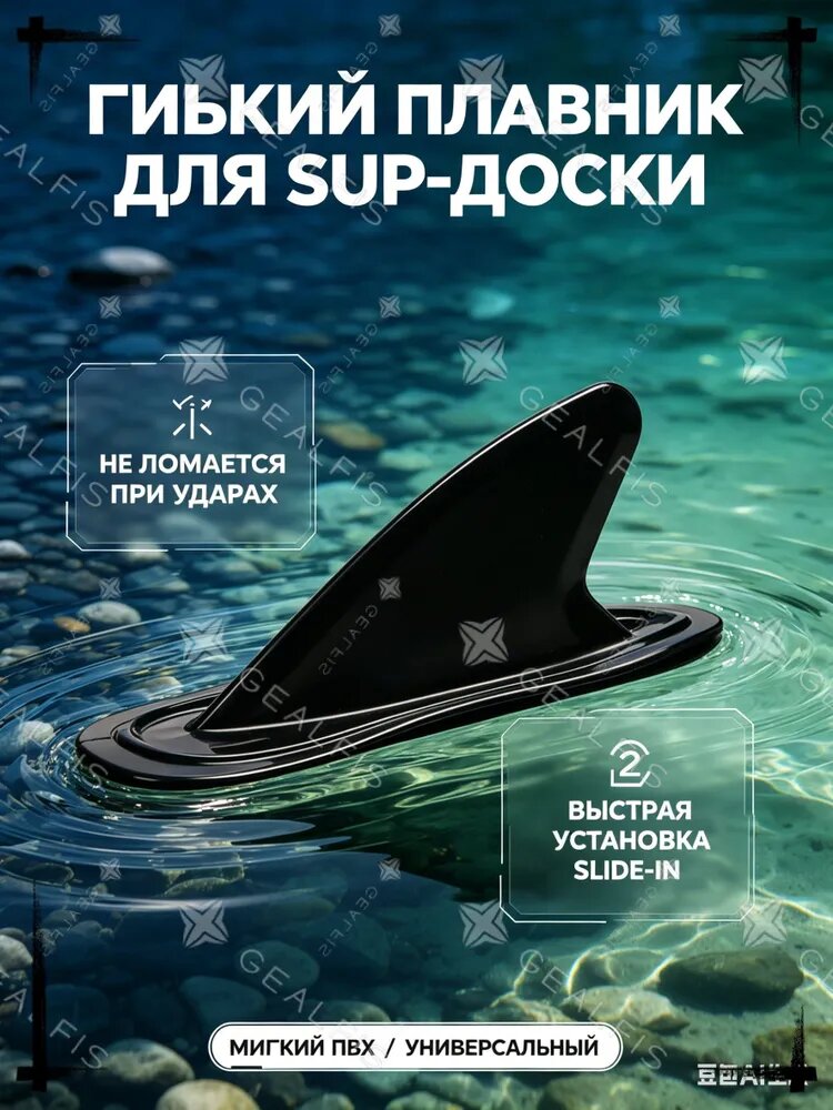 Плавник для SUP-доски