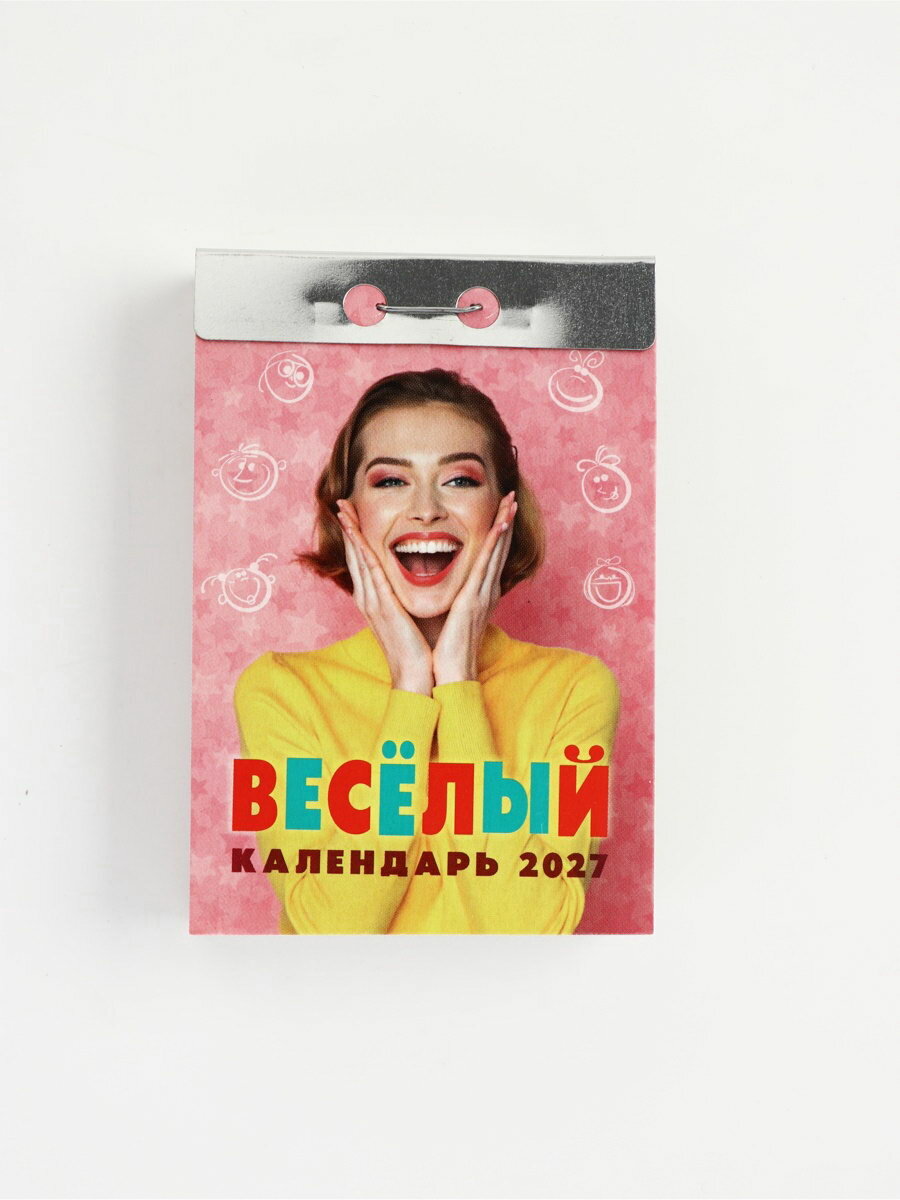 Календарь 2027 "Веселый", символ года: символ года 2027 (коза)