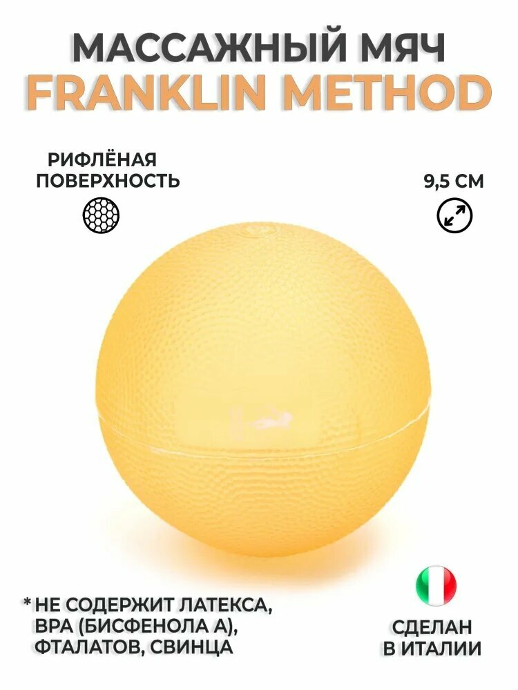 FRANKLIN METHOD Спортивный массажный мяч
