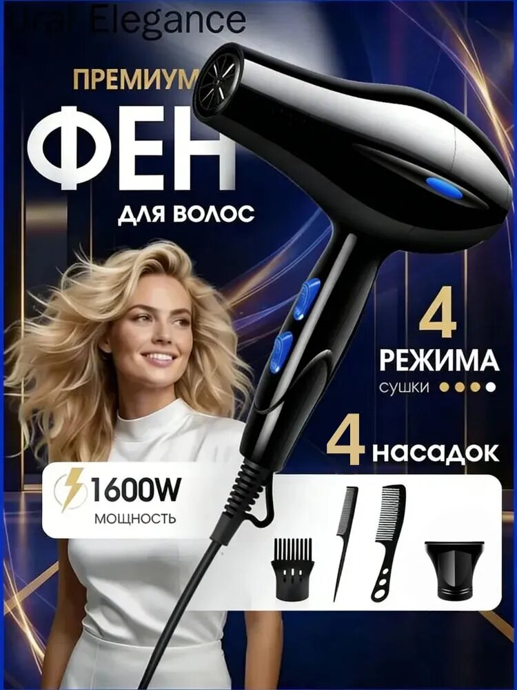 Фен для волос YJDF01 1600 Вт, скоростей 4, кол-во насадок 2, черный матовый, синий