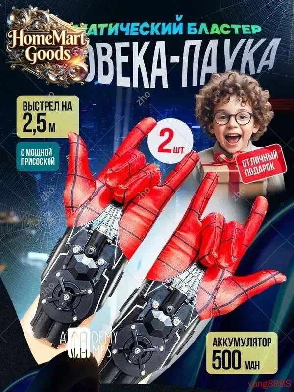 Перчатка Человека паука с паутиной / Устройство для выстрелов паутиной Человек паук, 2шт.