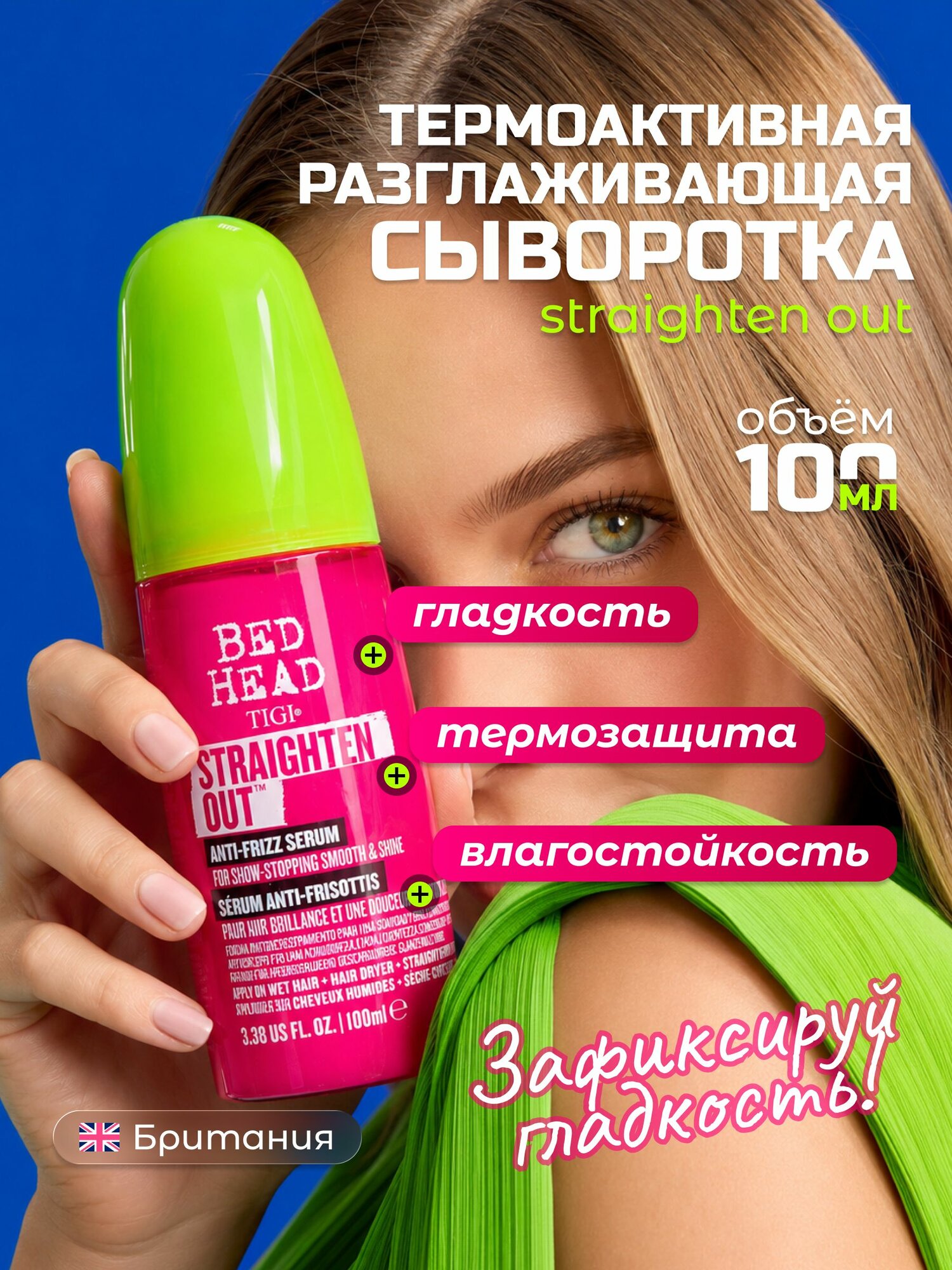 TIGI Straighten Out Термоактивная разглаживающая сыворотка 100 мл
