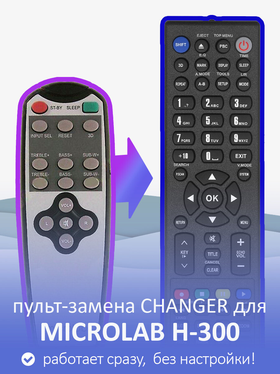 Пульт-замена для MICROLAB H-300