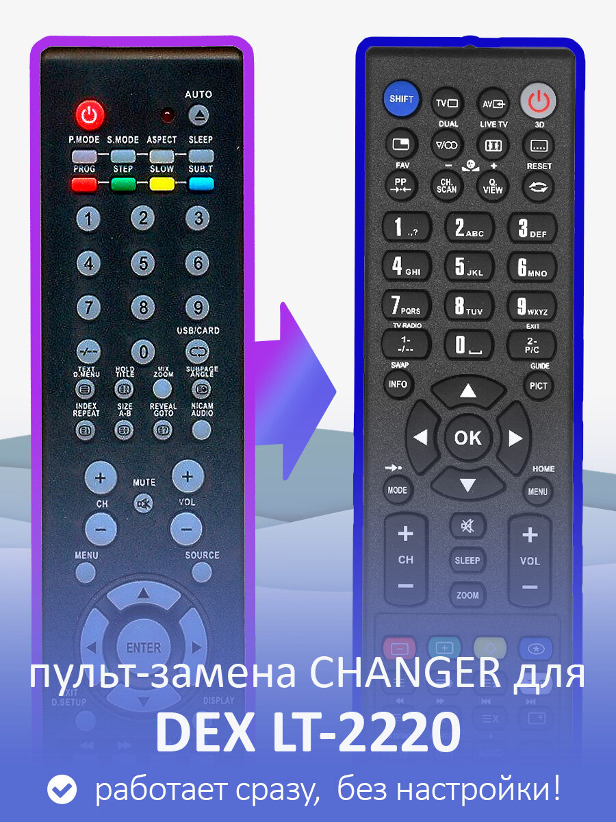 Пульт-замена для DEX LT-2220