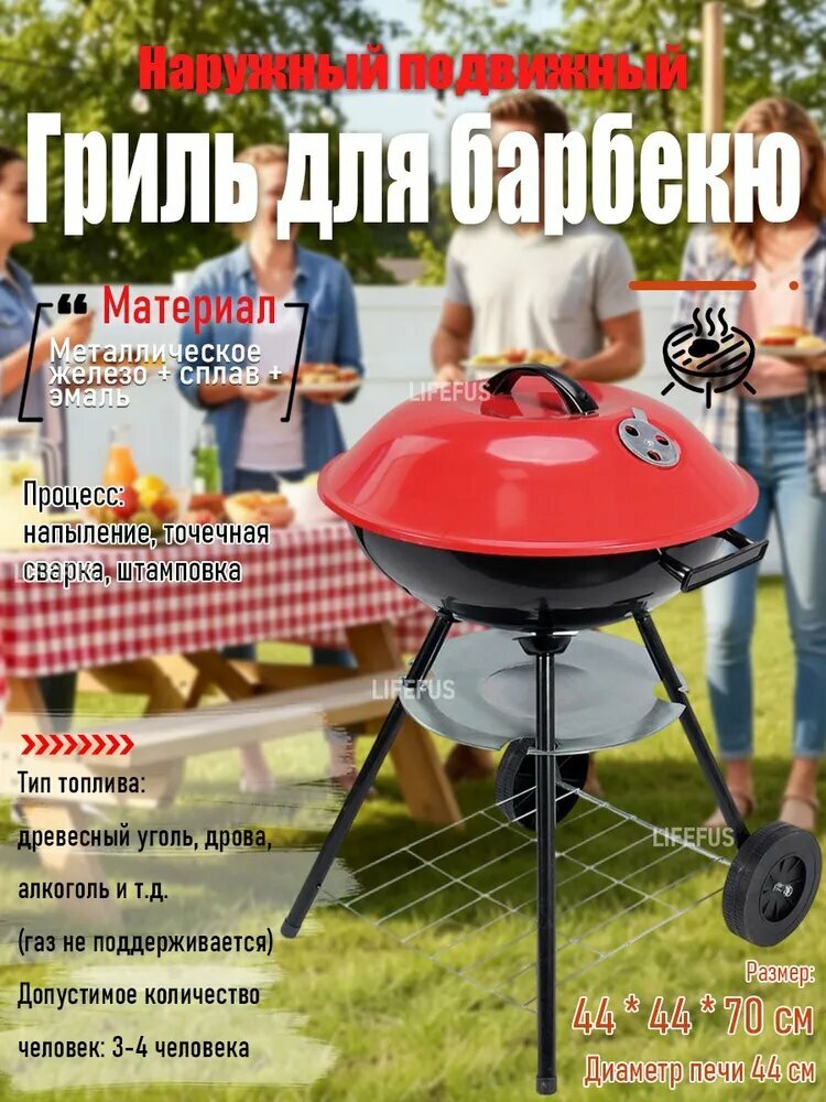 Гриль-барбекю "Переносной", металлический, классический, круглый, красный, 44*44*70 см