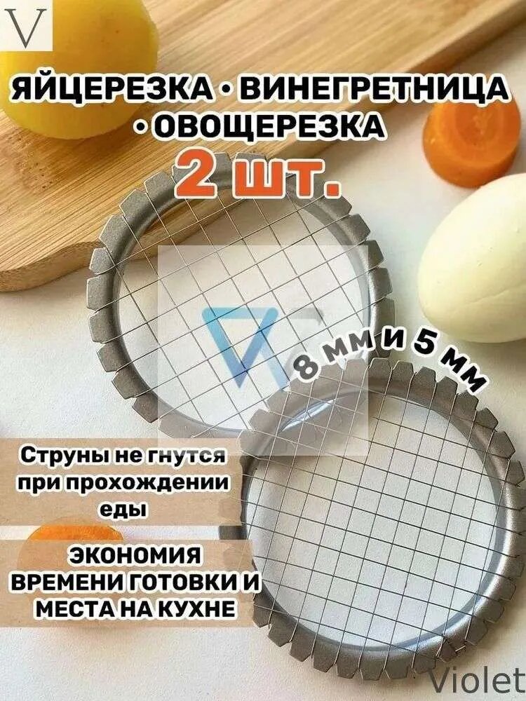 Винегретница / Яйцерезка / Овощерезка