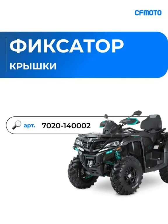Фиксатор крышки — фото 1