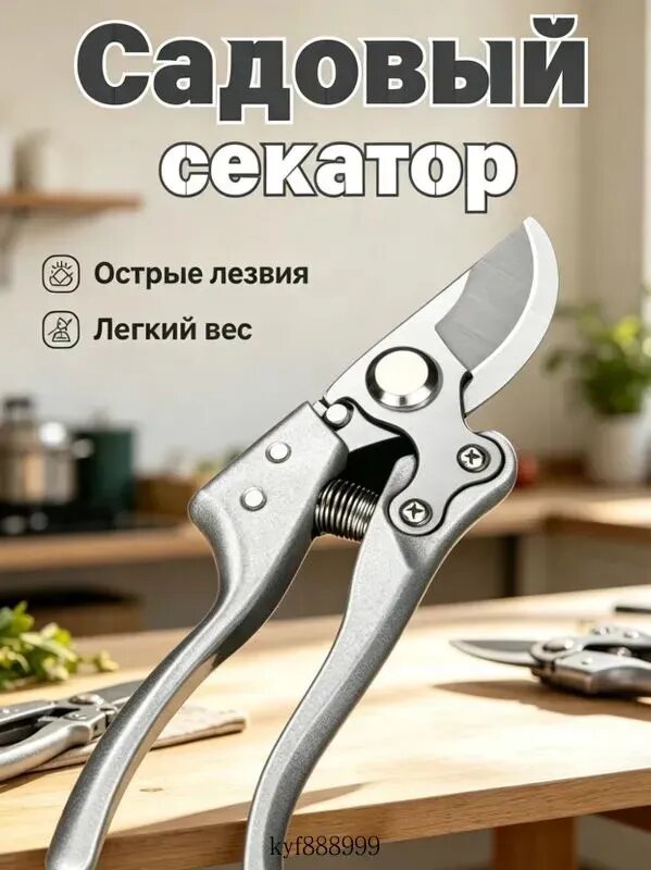 Секатор