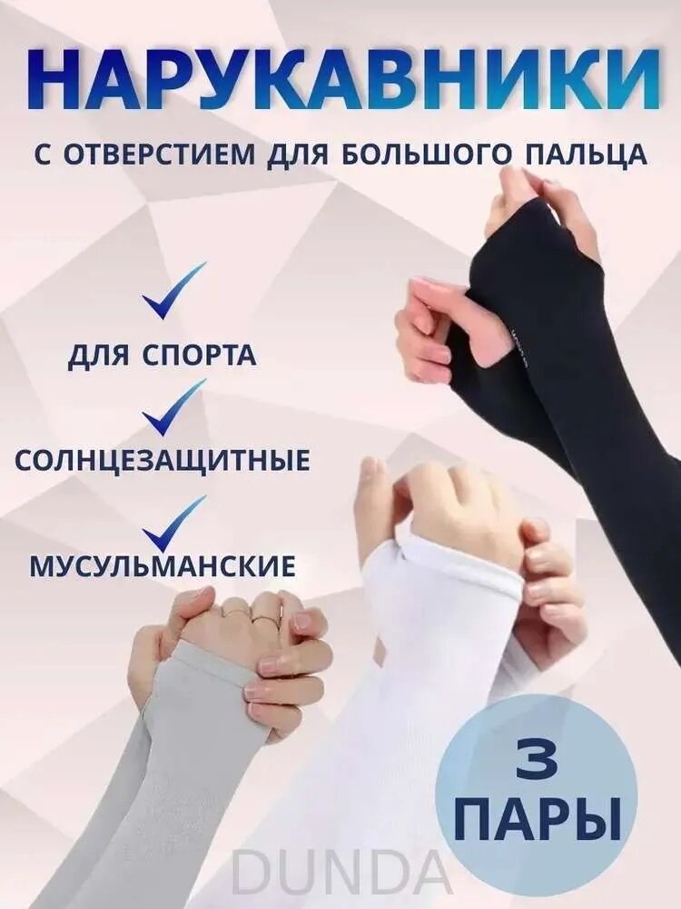 Спортивный компрессионный нарукавник