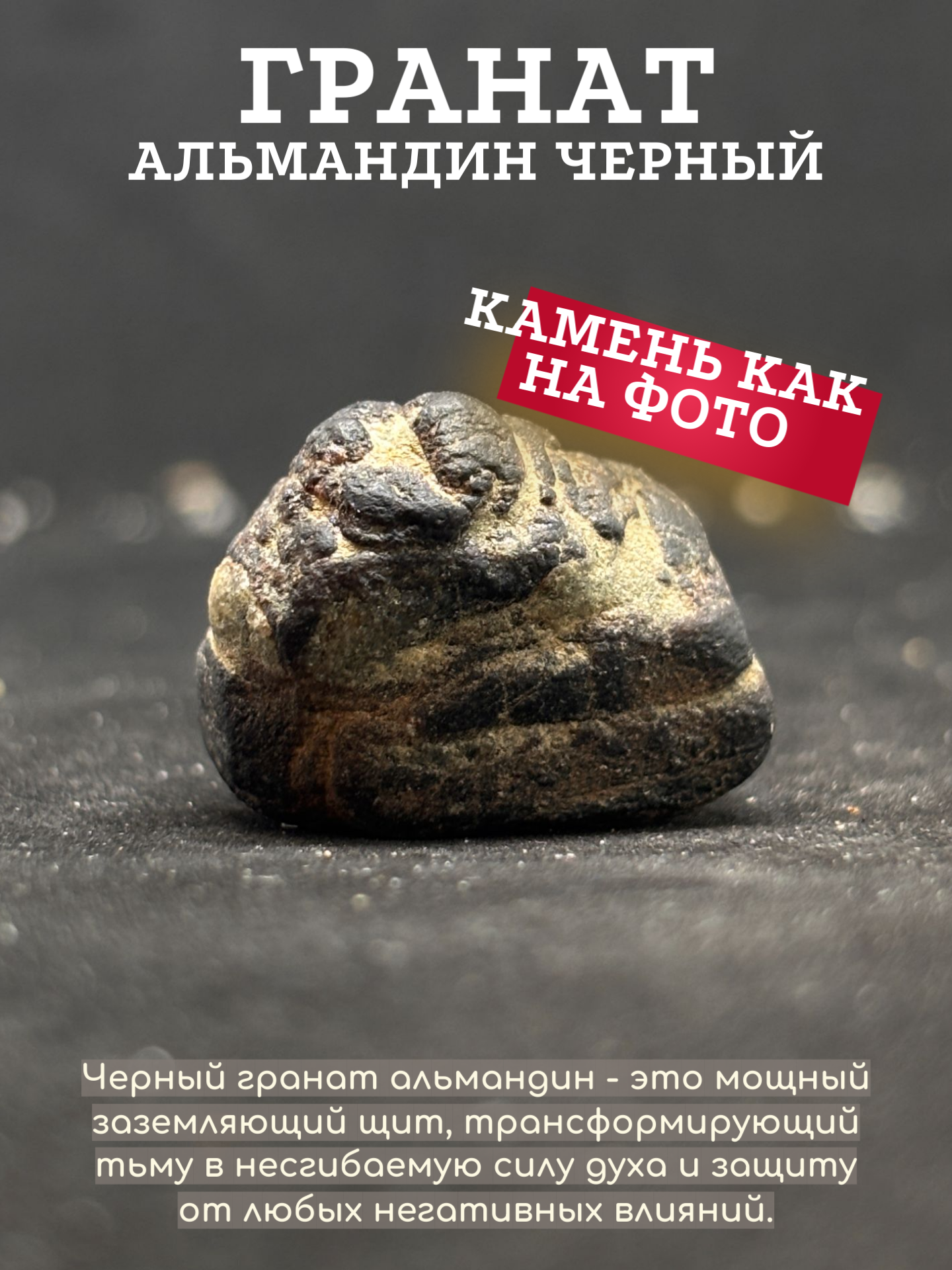 Гранат камень