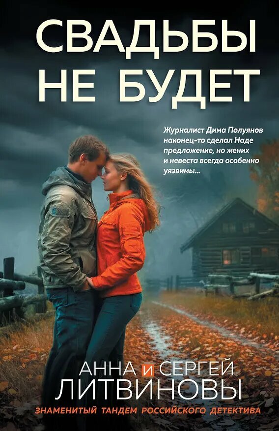 Свадьбы не будет