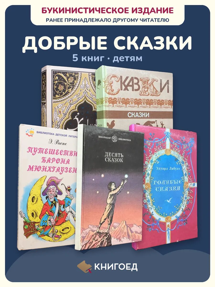 М. А. Салье и др. — комплект 5 книг (детская литература, букинистика)