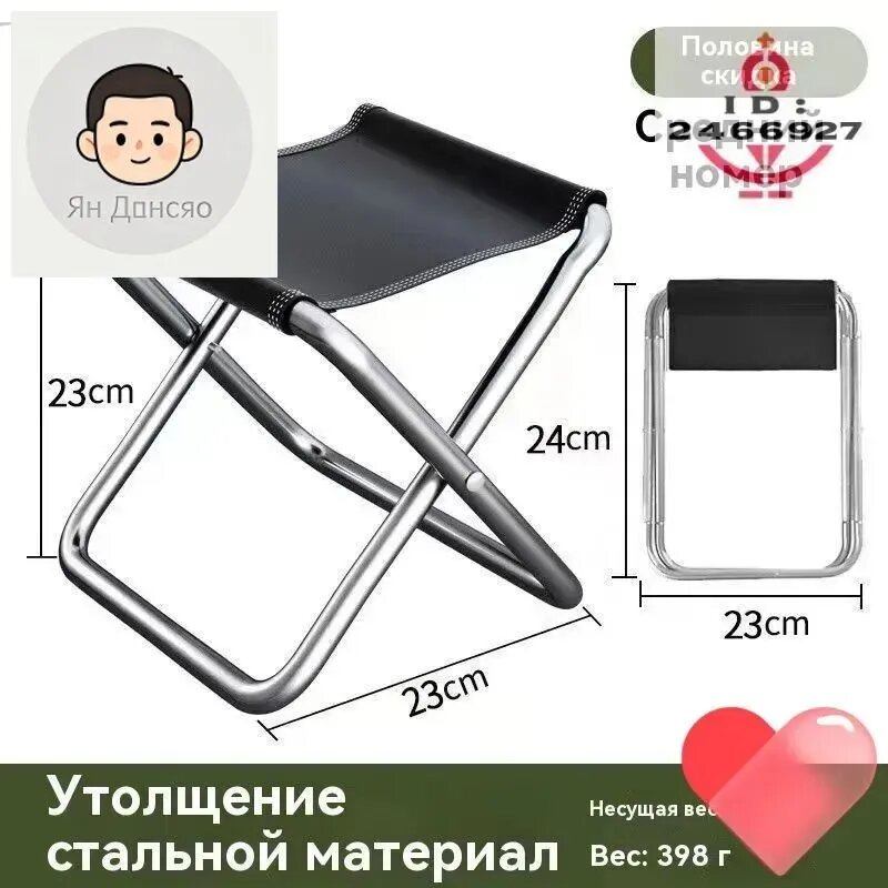 Кресло для рыбалки19.5*31.5 cm см