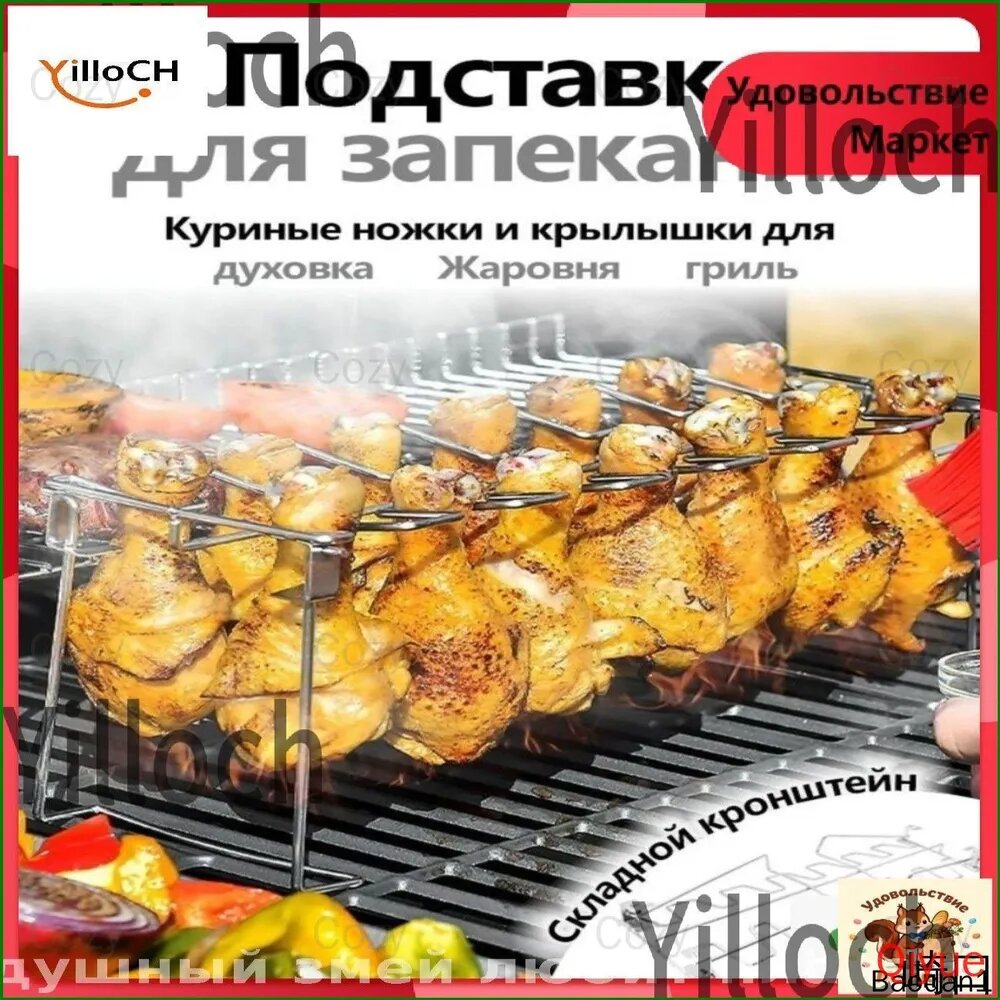 Аксессуар для гриля, мангала, коптильни