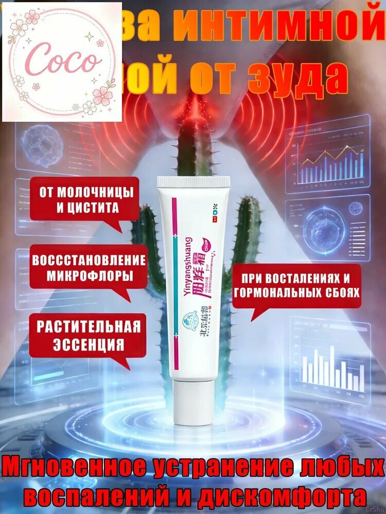 Средство для интимной гигиены