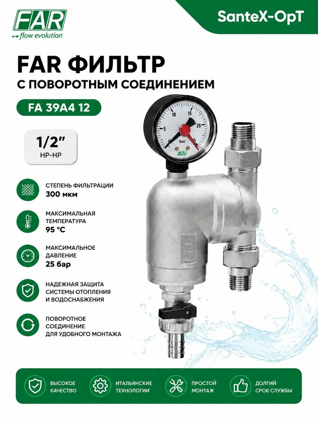 FAR Фильтр с поворотным соединением, 1/2", НР-НР, 300 мкм, с манометром, Tmax: 95 С, 25 бар FA 39A4 12