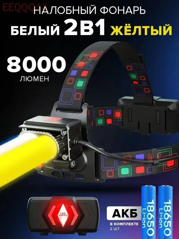 Налобный фонарь