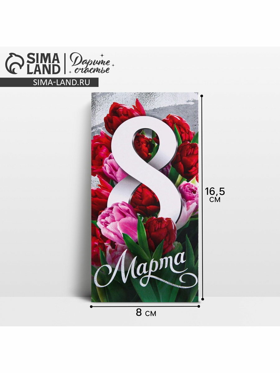 Конверт для денег "8 марта", 16.5x8 см, для кого: женский, цвет: разноцветный, 10 шт.
