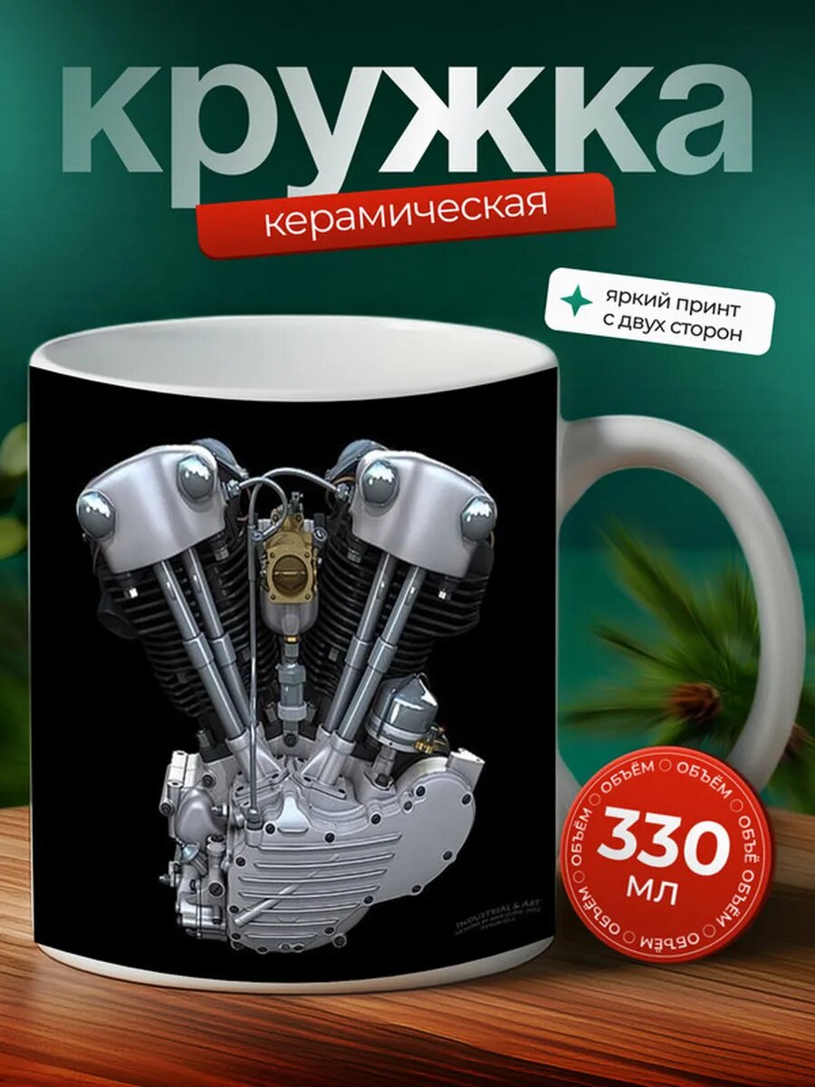 Кружка Мотоцикл Чопер Harley Davidson Knucklehead 15,