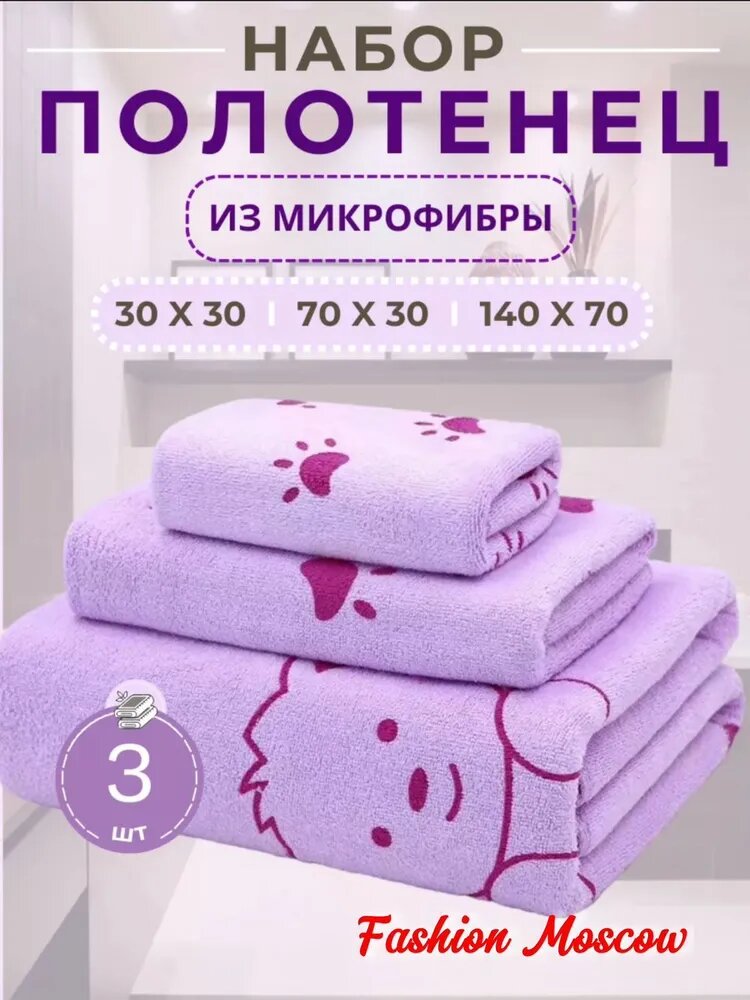 Полотенце банное, Махровая ткань, 70x140 см, сиреневый, 3 шт.
