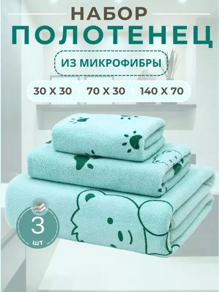 Полотенце банное 70x140 см, махровая ткань, зеленый, 3 шт