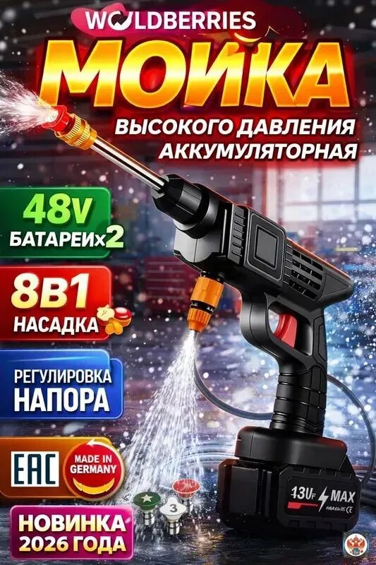 Аккумуляторная мойка высокого давления для автомобиля в кейсе / Портативная, Минимойка с пистолетом и пенообразователем беспроводная с двумя батареямиАккумуляторная мойка высокого давления