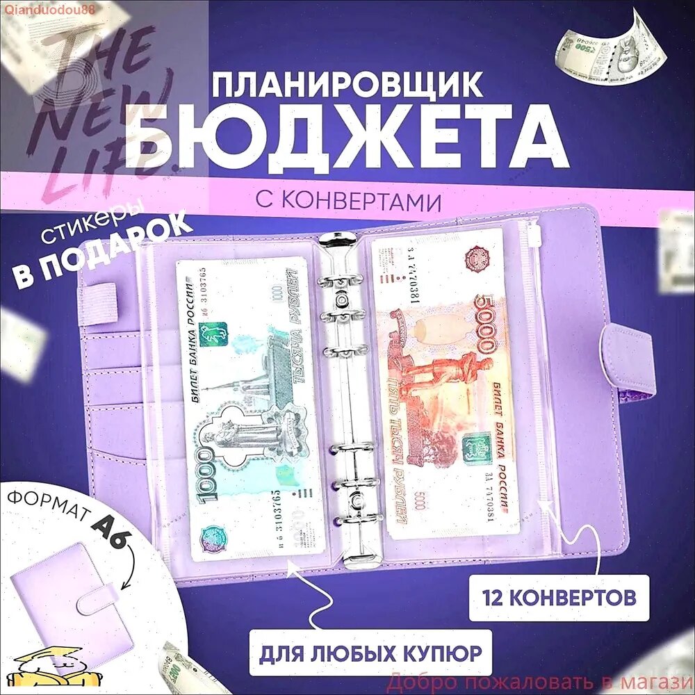 Папка-органайзер A6, фиолетовая, для бюджета, 1 шт, 12 конвертов