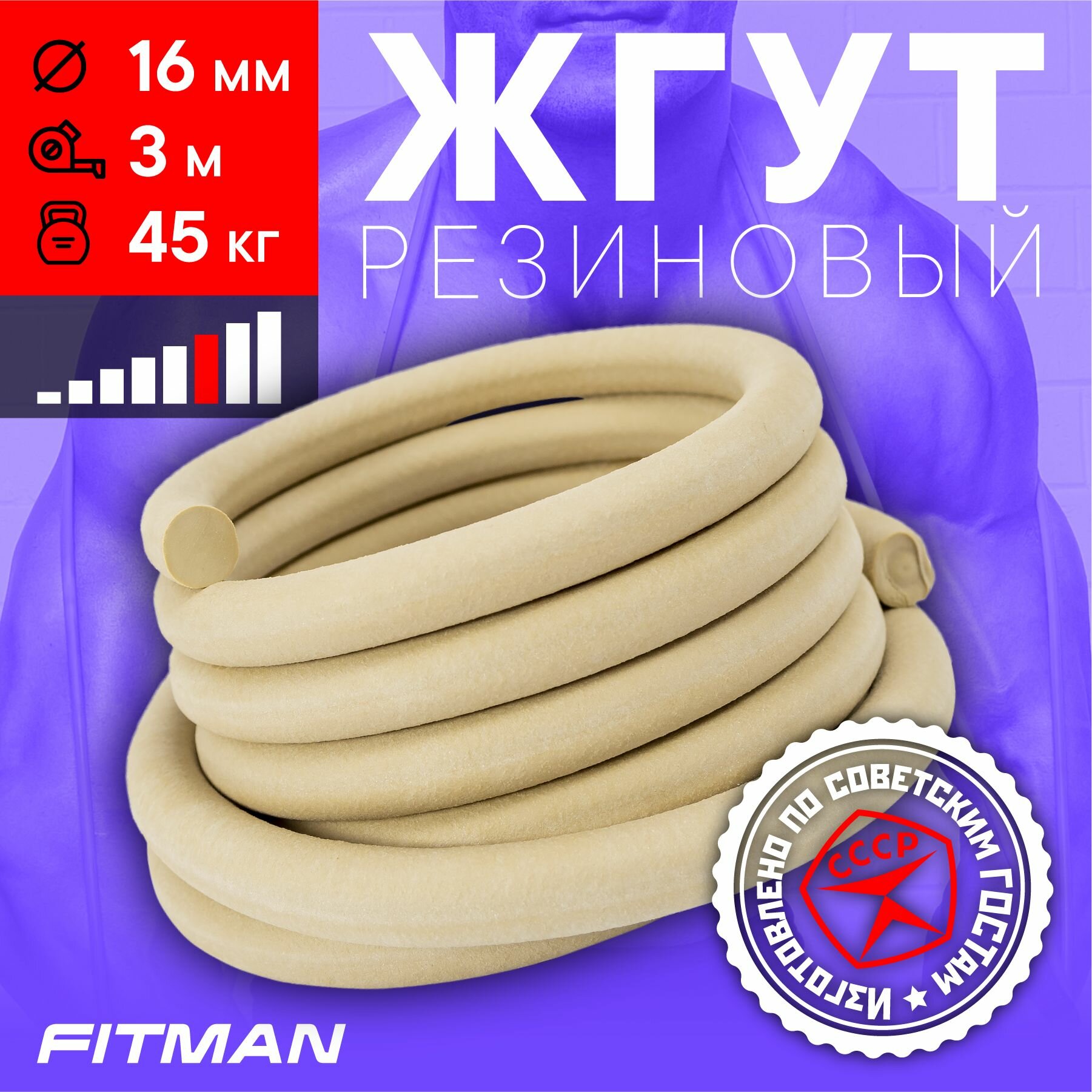 Жгут (эспандер) резиновый FITMAN EF-1010 (d16 мм, 3м), 45 кг, для бокса, фитнеса, плавания / Жгут для тренировок