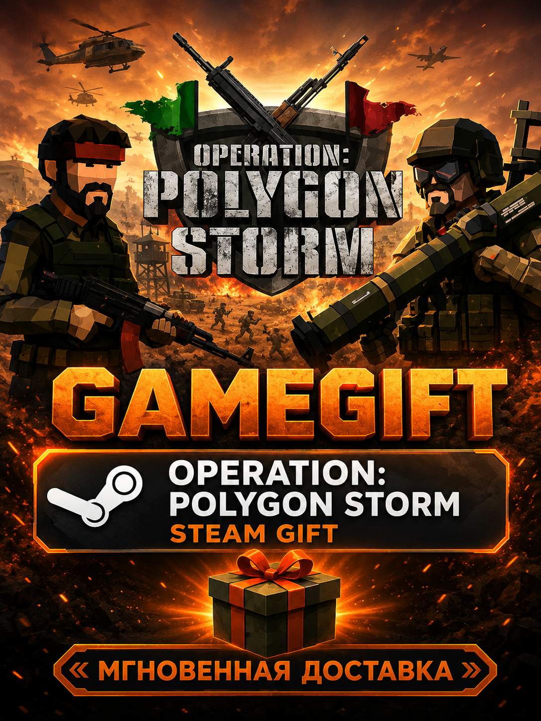 Игра Operation: Polygon Storm для STEAM ПК (PC) | Страна активации - Индия | Подарком на Ваш аккаунт | Автовыдача