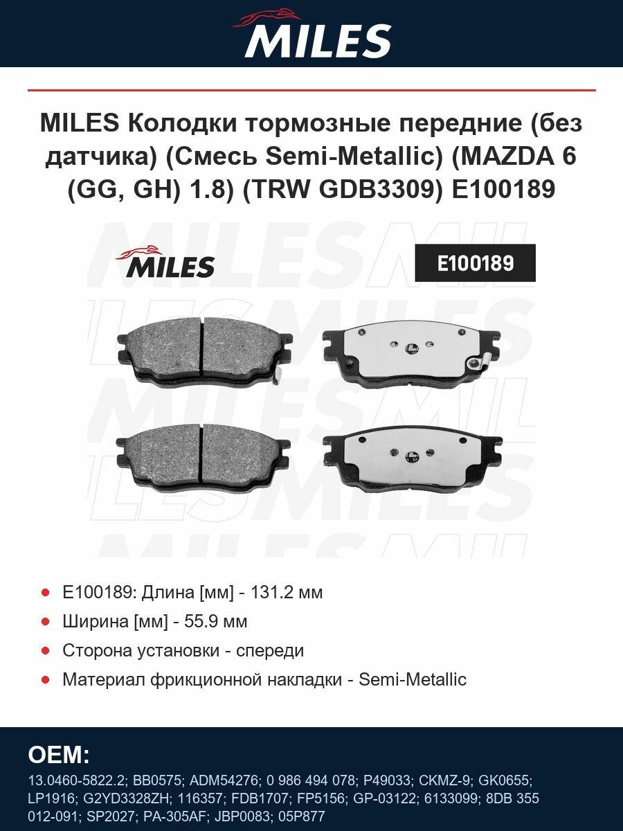 MILES Колодки тормозные передние (без датчика) (Смесь Semi-Metallic) (MAZDA 6 (GG, GH) 1.8) (TRW GDB3309) E100189