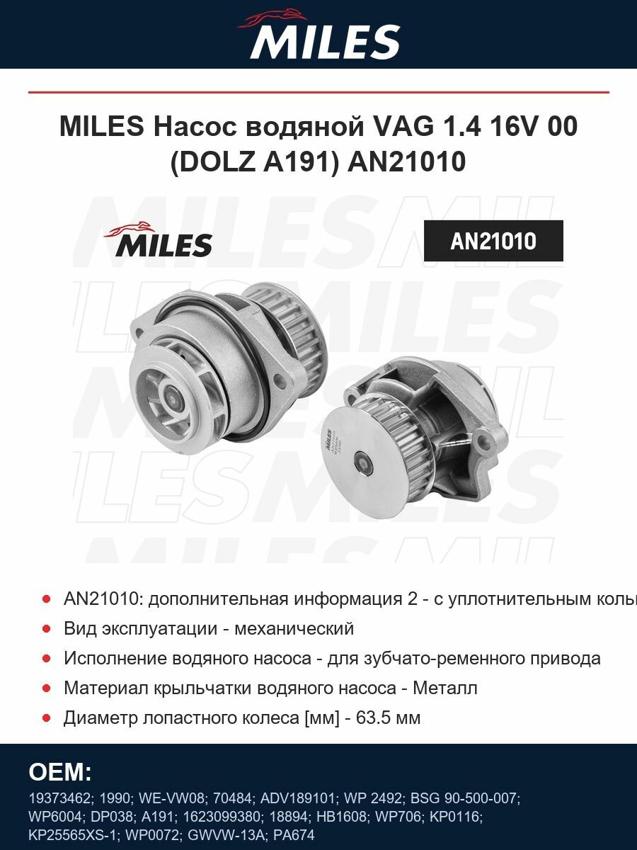 MILES Насос водяной VAG 1.4 16V 00 (DOLZ A191) AN21010