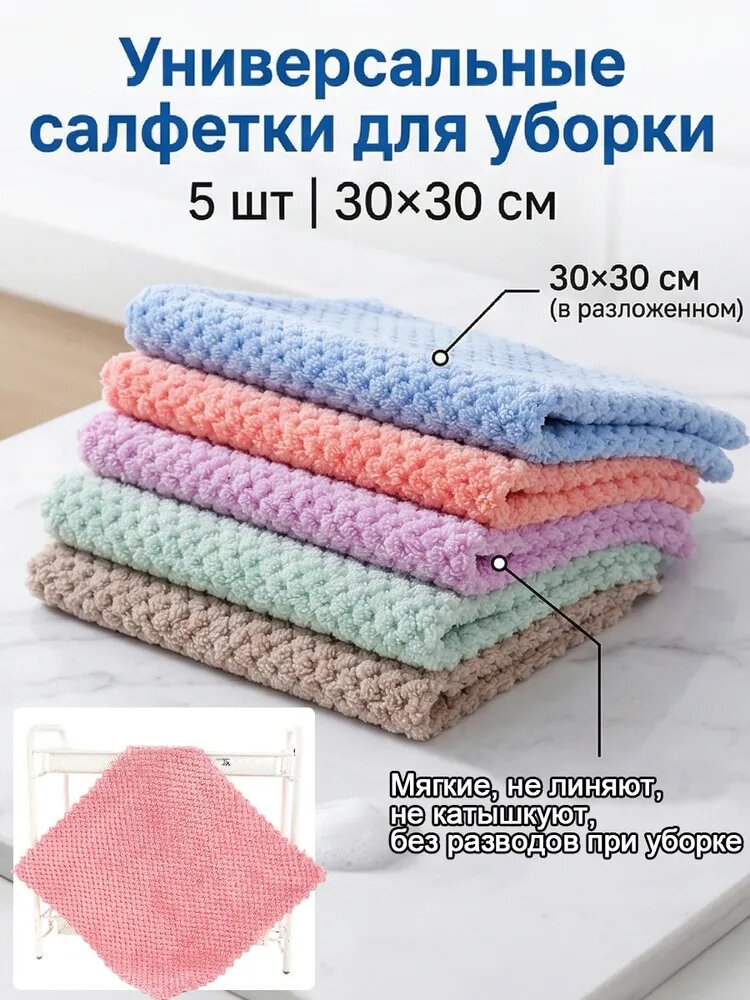 Тряпка, 5 шт