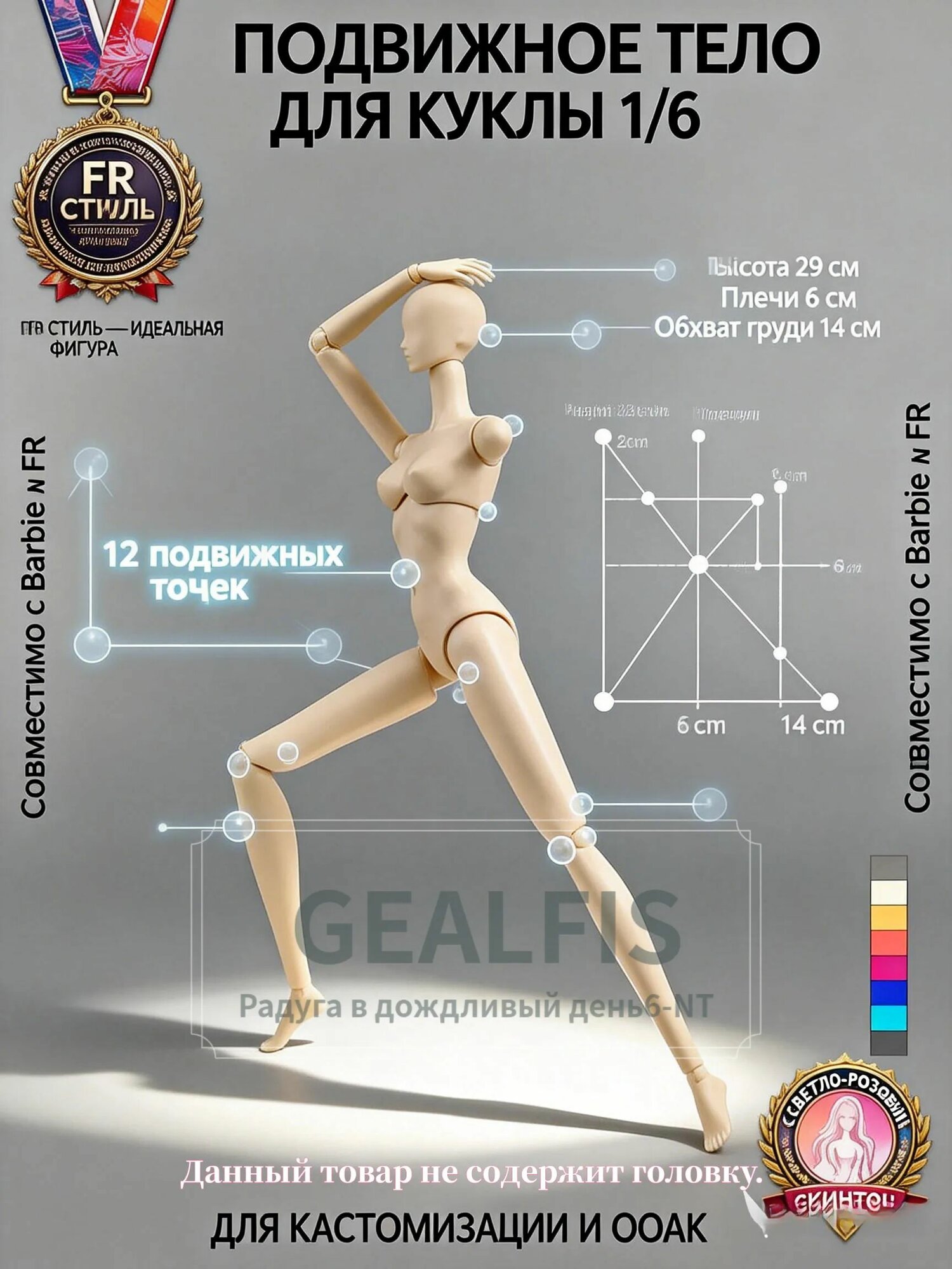 Тело для куклы 1/6 шарнирное 29 см GEALFIS 12 суставов подвижное тело FR для Барби и кастомизации светло-розовое для творчества и ооак