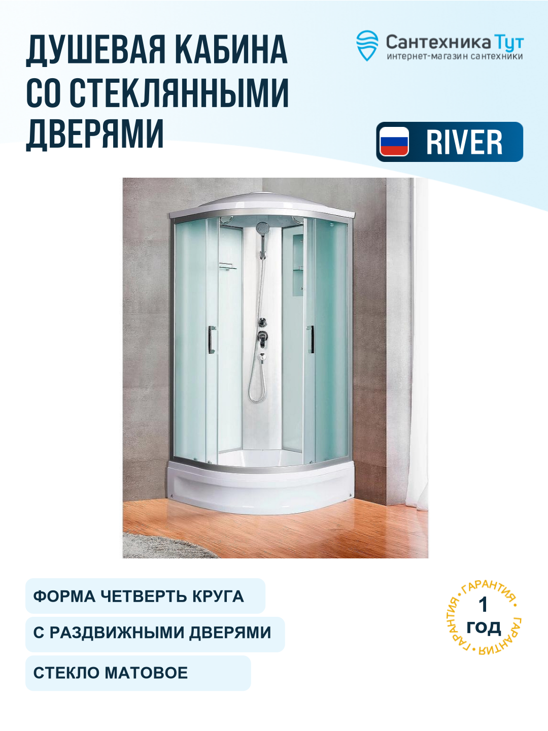 Душевая кабина River Desna 80x80 10000002387 профиль хром, без гидромассажа
