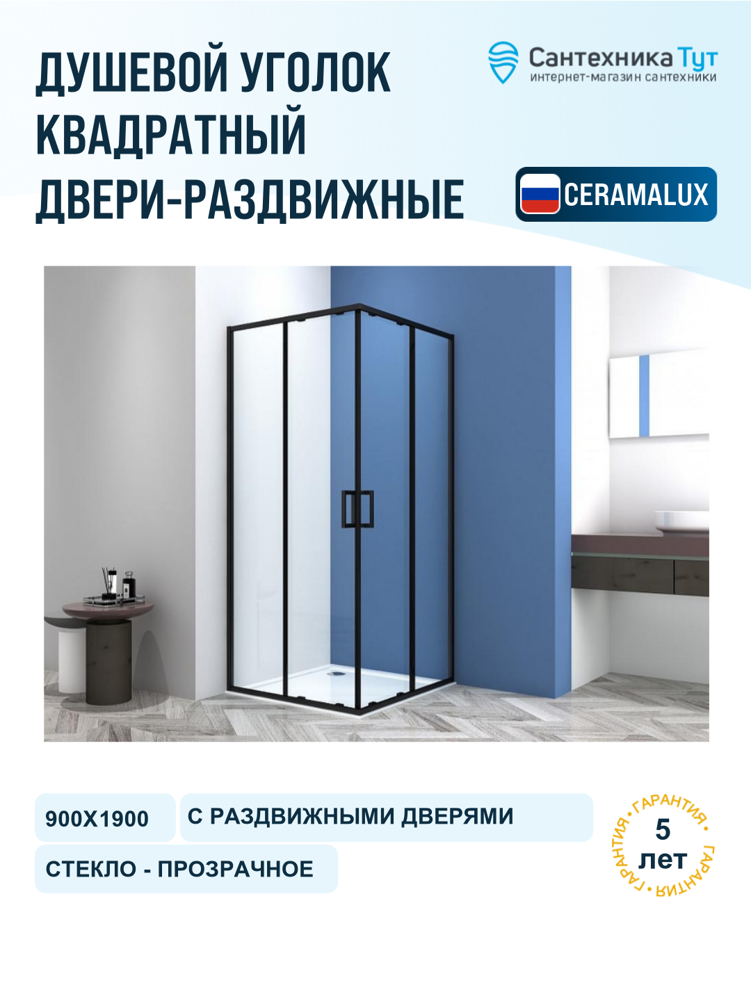 Душевой уголок CeramaLux 90х90 CL902B-90 профиль цвет Черный матовый стекло прозрачное