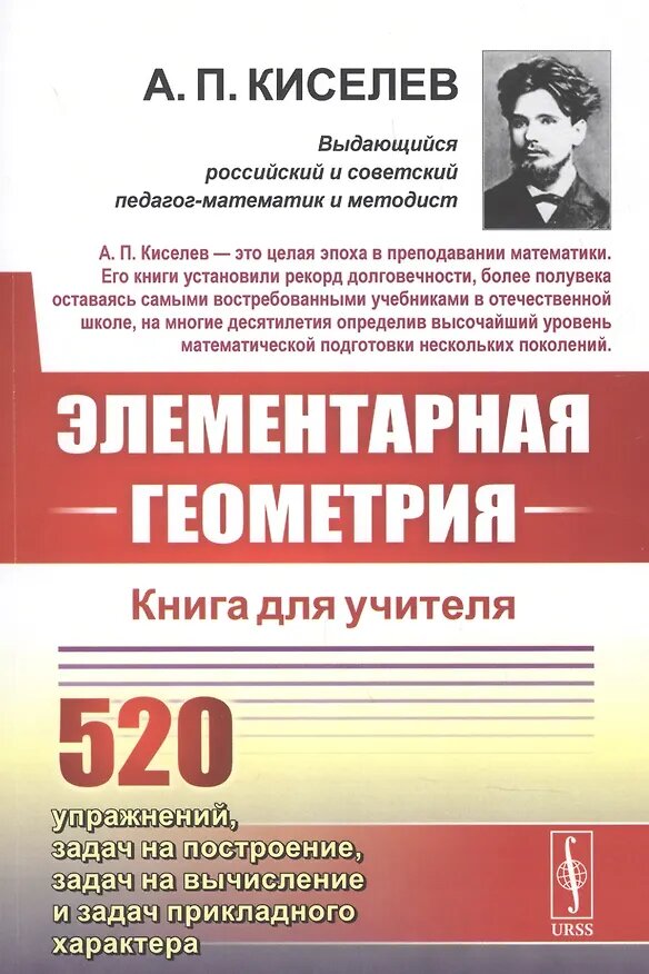 Элементарная геометрия. Книга для учителя
