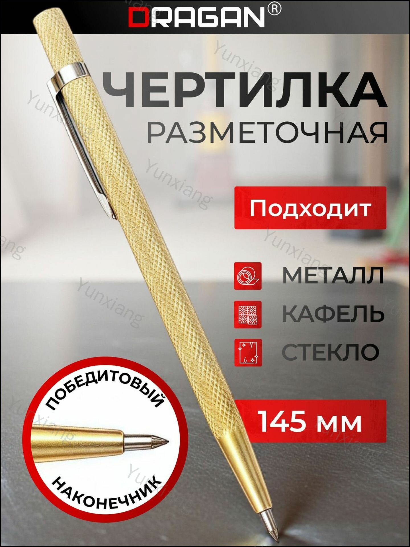 Премиум чертилка для металла разметочная
