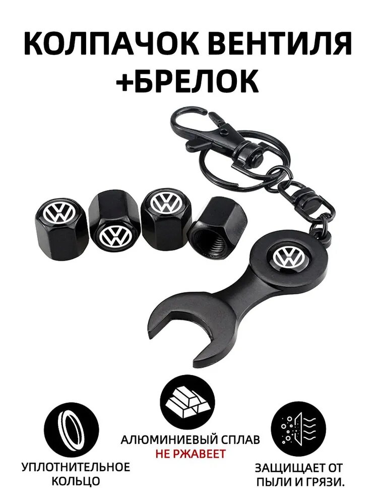 Колпачок на вентиль автомобильный, 4 шт.