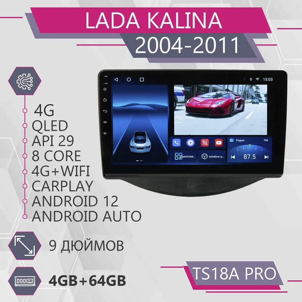 Автомагнитола TS18A Pro 4+64GB для Lada Kalina 2004-2011 Лада Калина магнитола Android 12 2din головное устройство мультимедиа