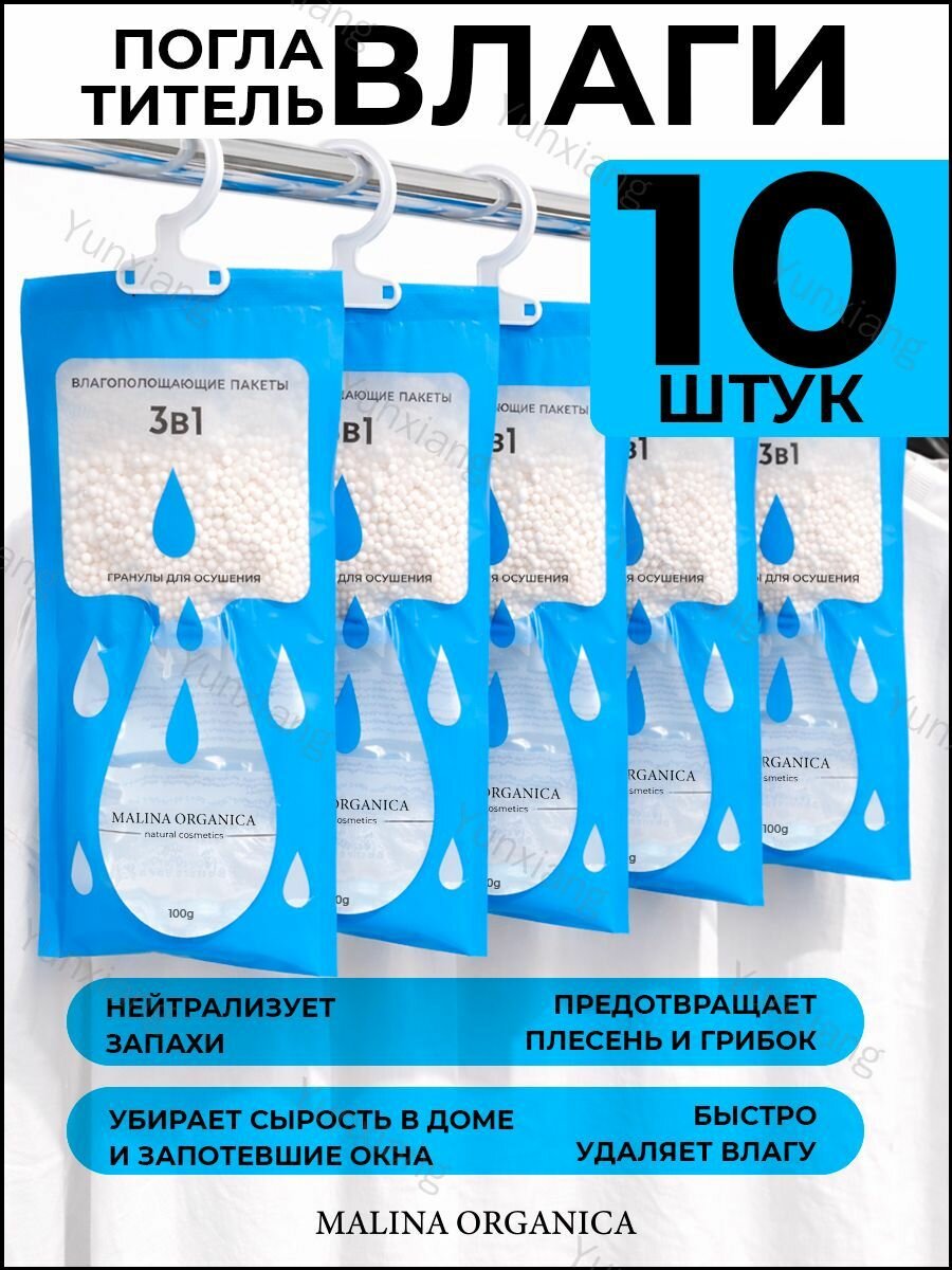 Поглотитель влаги подвесной двухкамерный 10 шт, осушитель воздуха от сырости и неприятных запахов, влагопогл