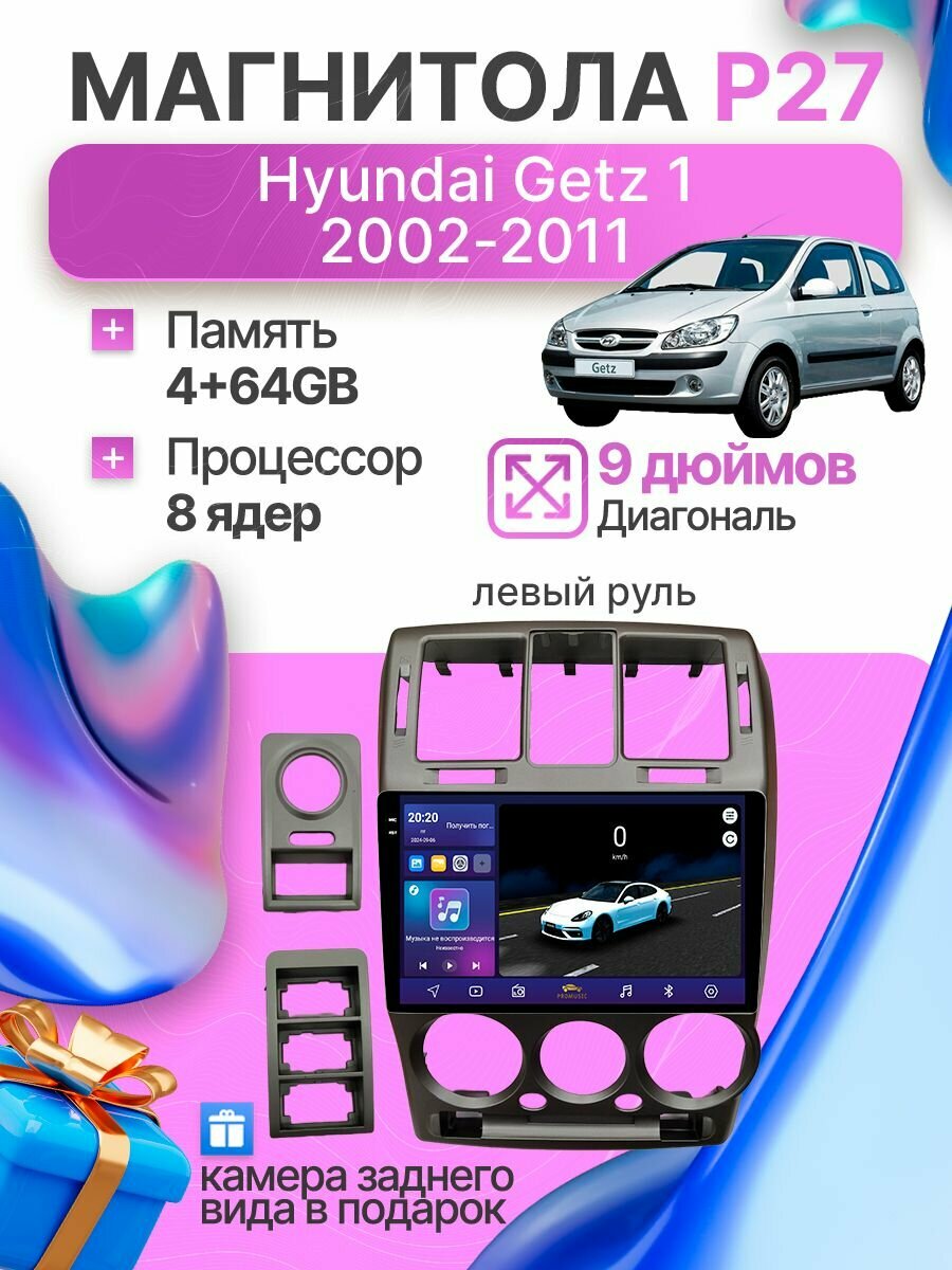 Штатная автомагнитола ProMusic P27 PRO 4+64GB Hyundai Getz 1 Left hand driver Хендай Гетц магнитола Android 10 2din головное устройство мультимедиа